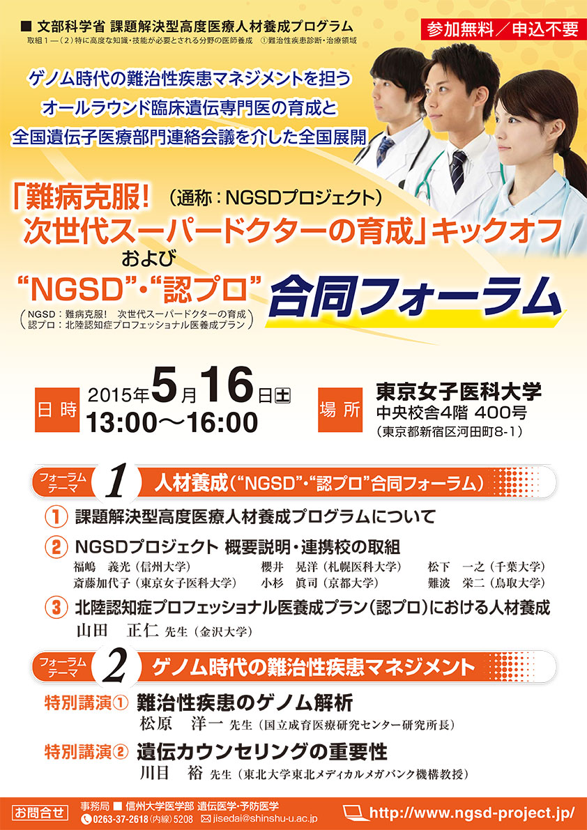 キックオフ・フォーラム開催のお知らせ - NGSDプロジェクト